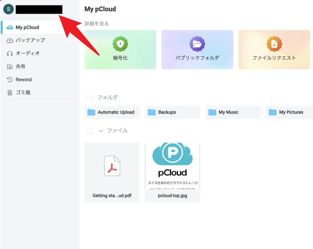 【期間限定】 pCloudの無料ストレージを10GB→20GBに拡張！